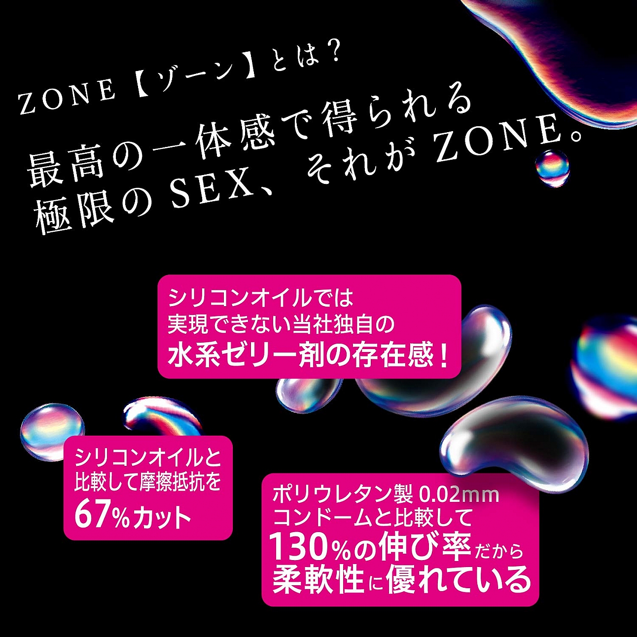 JEX - Zone 地帶 (日本版) | 日本進口 | 18DSC 成人用品店