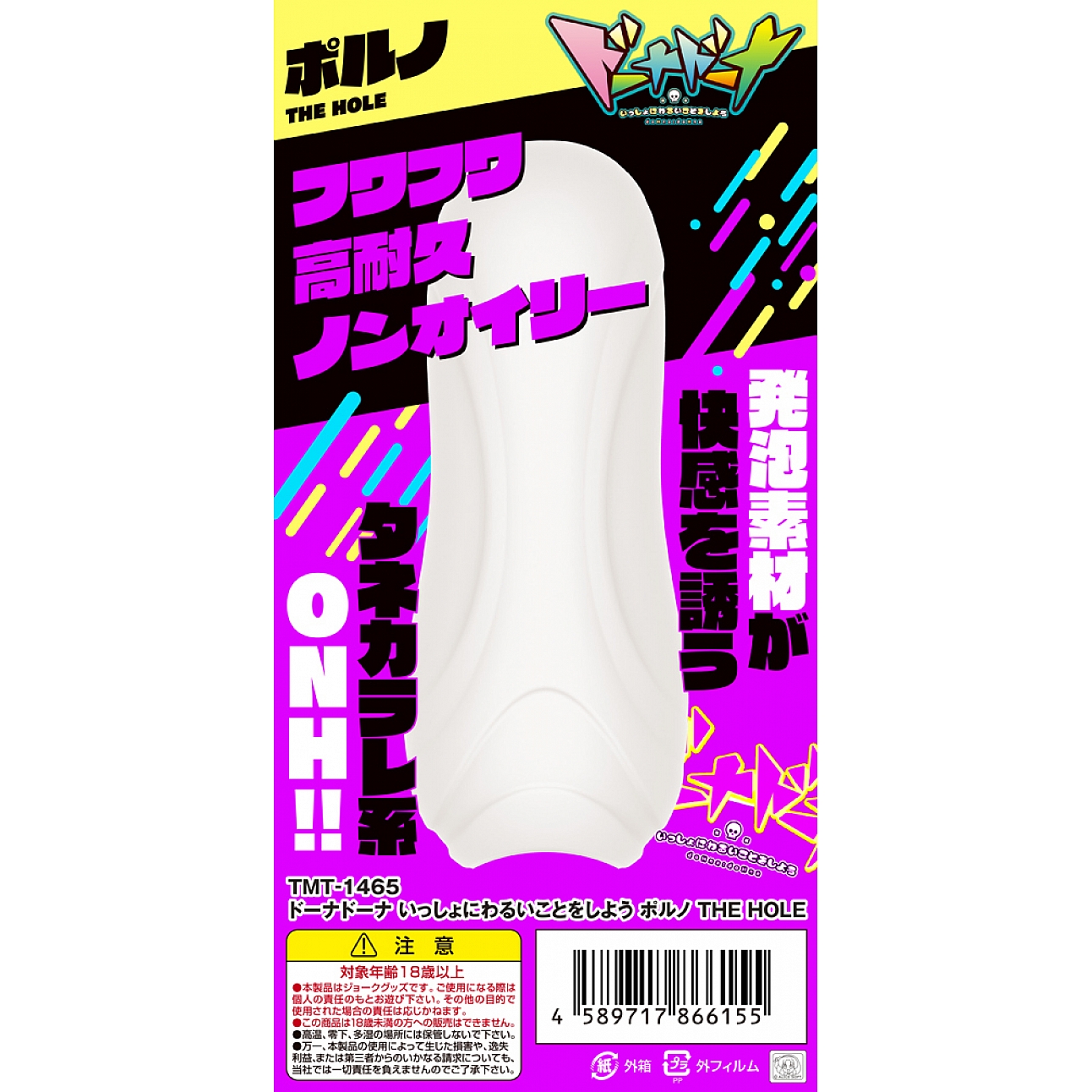 Tamatoys - doHna:doHna 一起來做壞事 ポルノ THE HOLE (ドーナドーナ いっしょにわるいことをしよう) | 18DSC 成人用品店